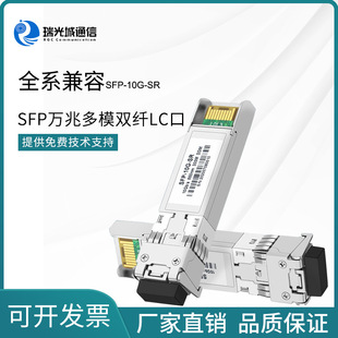 万兆多模SFP+双纤光模块SFP-10G-SR 兼容华维H3C思刻OMXD30000-阿里巴巴