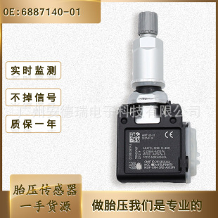 36106887147/6887140适用于宝马劳斯莱斯库里南胎压传感器 批发-阿里巴巴