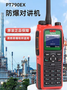 适用海能达防爆对讲机PT790Ex 专业氢气级石油化工厂粉尘车间手台-阿里巴巴