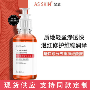 ASskin神经酰胺安肌精华油保湿补水舒缓美肌精华液面部紧致纯精油-阿里巴巴