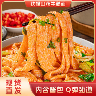 铁棍山药牛筋面137g*5袋配调料包即泡即拌便捷凉面吸汁爽口牛筋面-阿里巴巴