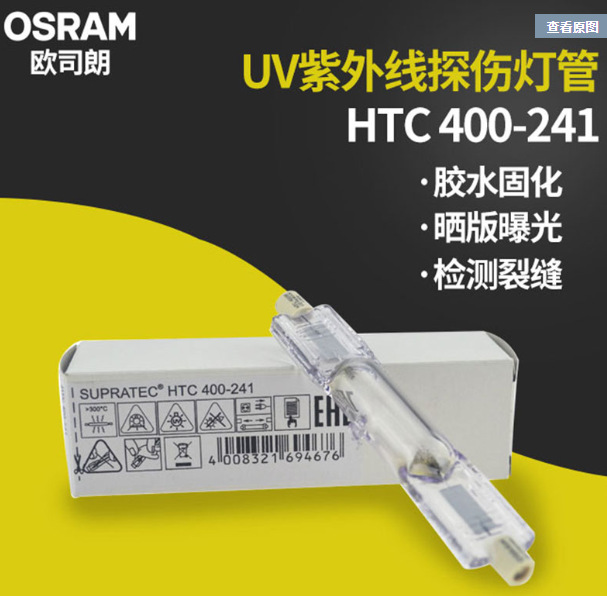 欧司朗 HTC400-241 UV OSRAM含电器箱胶水固化灯紫外线晒版1-阿里巴巴