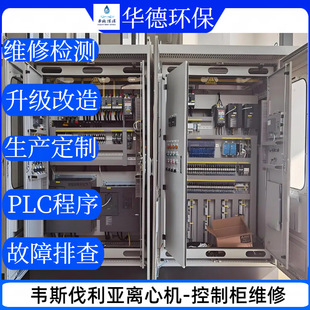 韦斯伐利亚CF5000三相卧式离心机 返厂处理 控制柜维修 升级改造-阿里巴巴