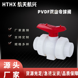 航天航兴 PVDF双由令球阀 化工塑料承插式球阀 Q61F-10F-阿里巴巴