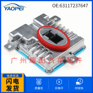 7237647 适用11-17宝马F07 F10大灯模块氙气灯镇流器 63117237647-阿里巴巴