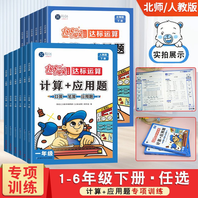 Calculation application mathematics oral calculation problem card ...