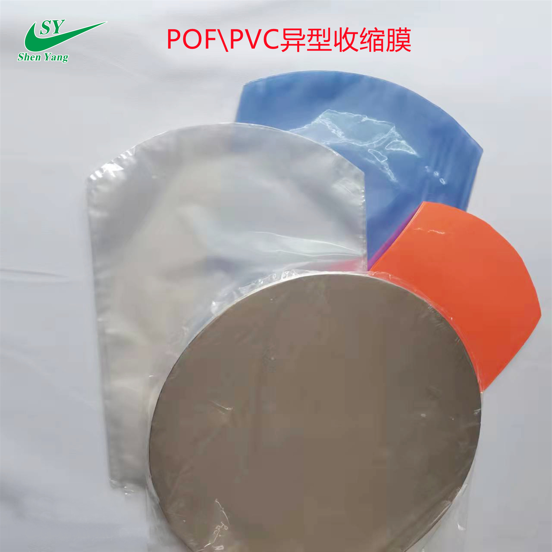 POF、PVC收缩膜PET、OPS、PVC标签印刷收缩膜 彩盒异型热收缩袋-阿里巴巴