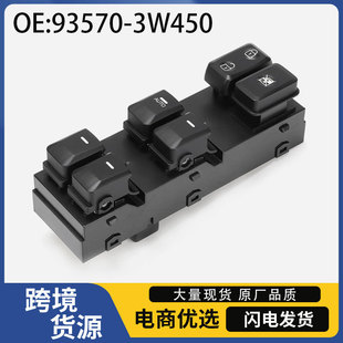 93570-3W450适用于11-16年起亚智跑玻璃升降器总开关电动车窗开关-阿里巴巴