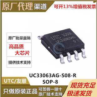 UC33063AG-S08-R UTC友顺 封装 SOP8 DC-DC转换芯片 3V~40V 1.5A-阿里巴巴