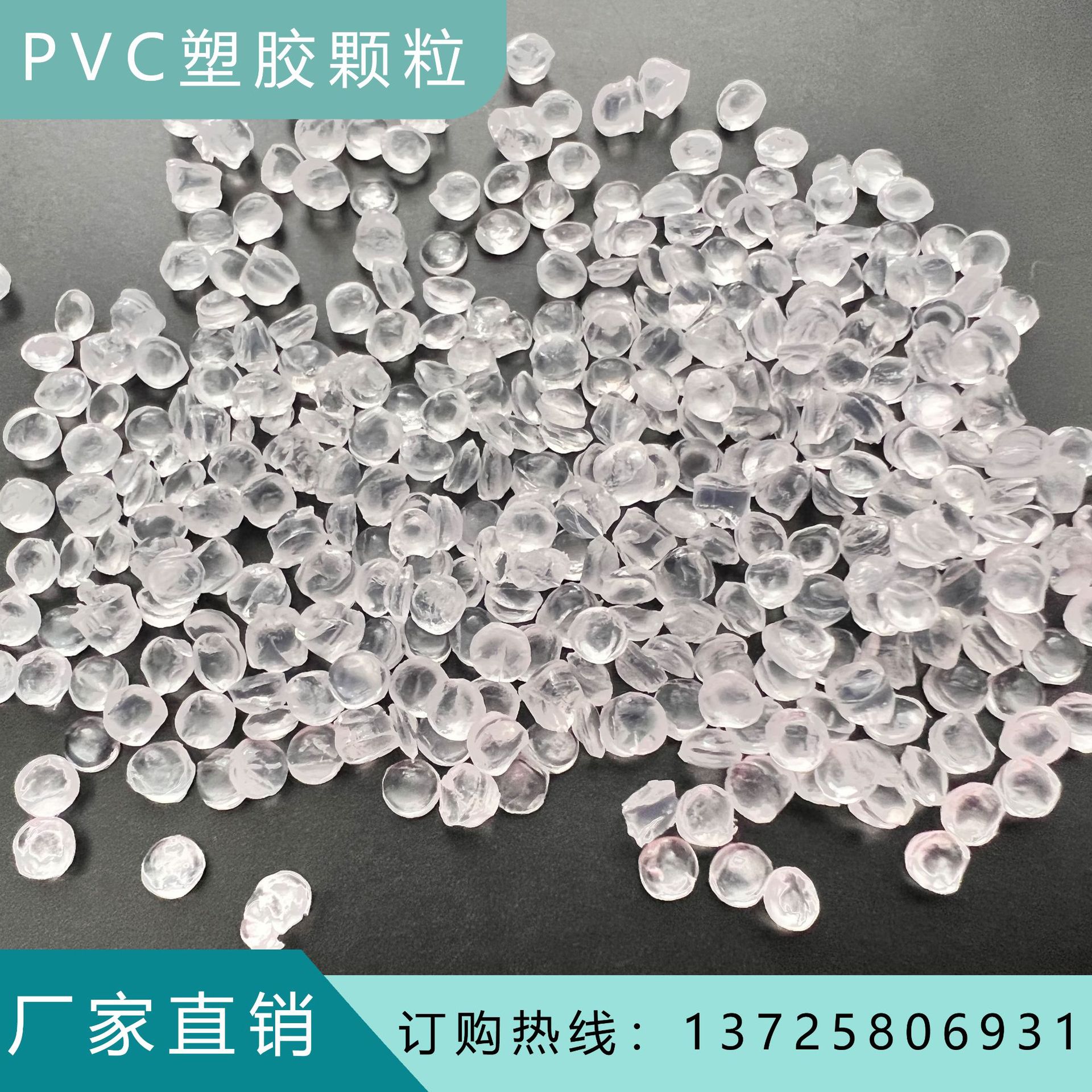 工厂直销 pvc原料透明粒子 注塑级挤出级 硬质pvc颗粒 高光泽粒子-阿里巴巴