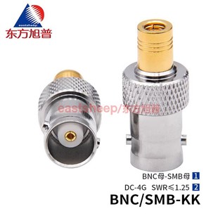 东方旭普 射频转接器 BNC/SMB-KK BNC母转SMB母 SMB/BNC-KK 4G-阿里巴巴