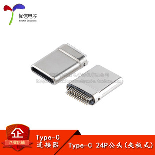 原装正品 USB Type-C 24P公头夹板0.8高速快充接口插头USB连接器-阿里巴巴