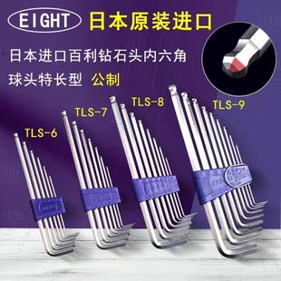 大量批发日本EIGHT百利加长球头内六角扳手进口公制套装TLS-9 8 6-阿里巴巴