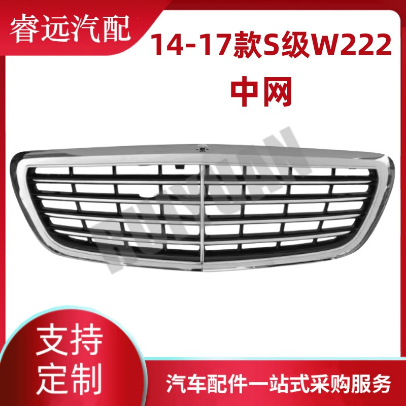 适用于14-17款S级W222中网 格栅2228800083/0302 2228800483/0802-阿里巴巴