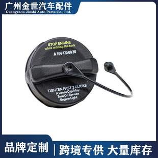 跨境热销GasCapFuelCap适用于奔驰燃油箱油箱盖A1644700030-阿里巴巴