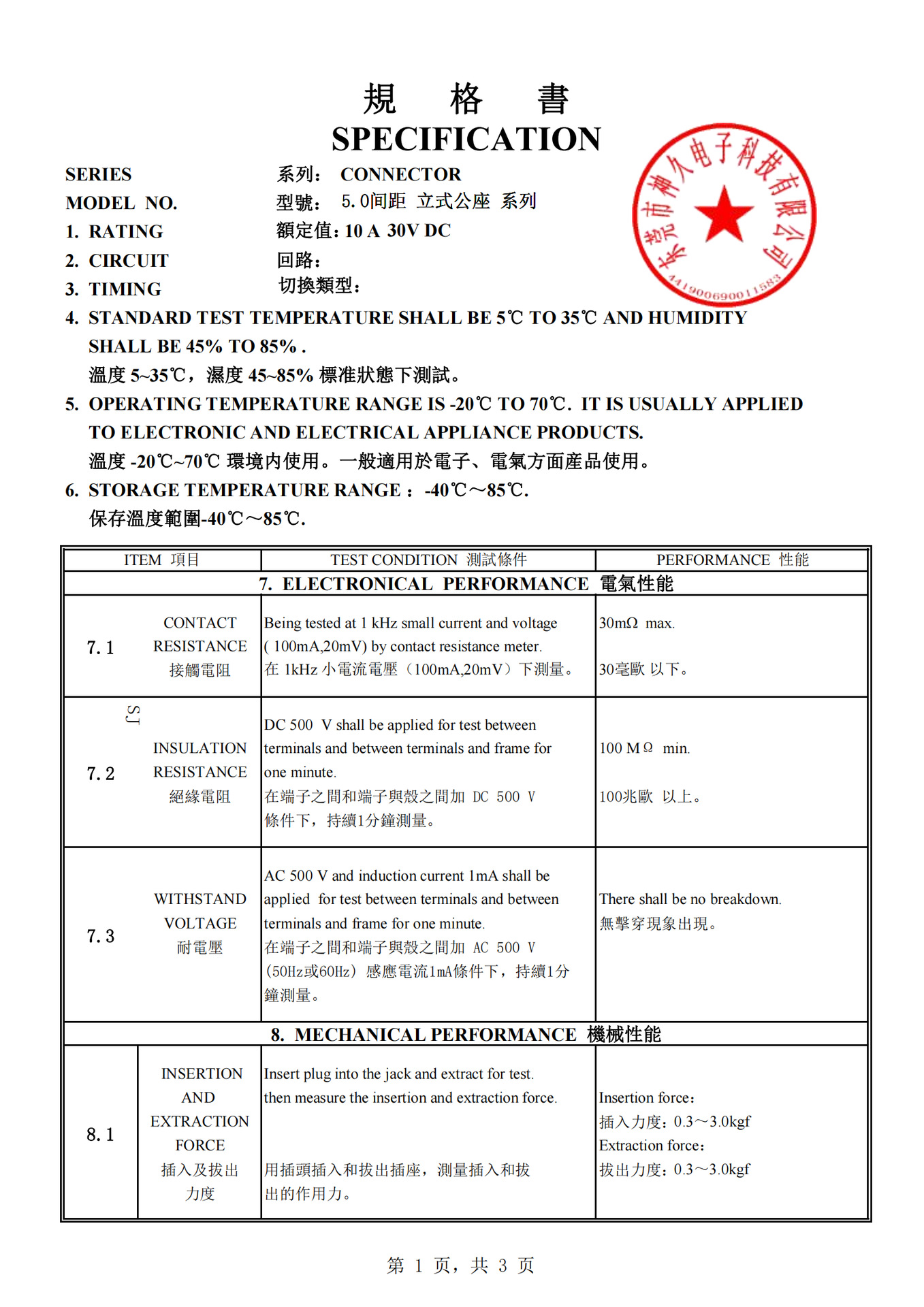 Z01M-3P-5.0PH大电流10A电池连接器/2P/3P/4P/5P刀片式公座-阿里巴巴