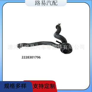 2228301796散热器 水管冷却液水管 通风管进气管增压管适用于奔驰-阿里巴巴