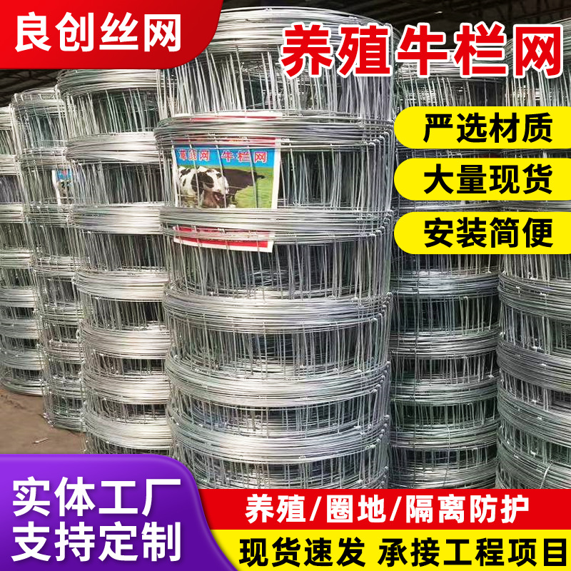 牛栏网果园围栏网镀锌铁丝养殖围栏网牛羊鹿农场养殖围栏网现货 阿里巴巴 0371