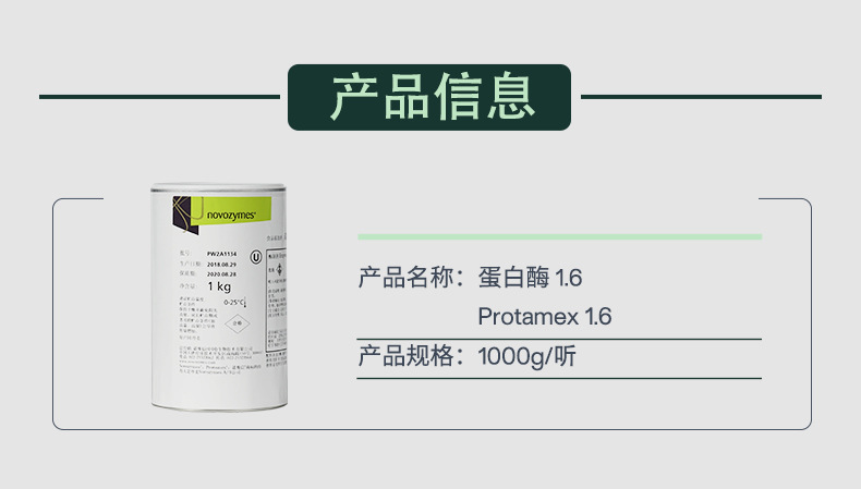 诺维信蛋白酶Protamex 1.6 水解蛋白咸味香精 碱性中性复合蛋白酶-阿里巴巴
