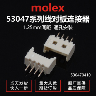 530470410 供应 连接器MOLEX 53047-0410 针座原厂-阿里巴巴