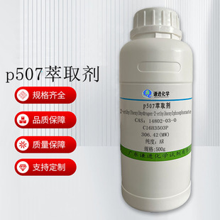 现货p507萃取剂CAS:14802-03-0分析纯95%金属品质保障科研实验-阿里巴巴