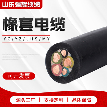 橡套软电缆YZ/YC /JHS /MY重型橡套天然橡胶电缆国标无氧橡套电缆-阿里巴巴