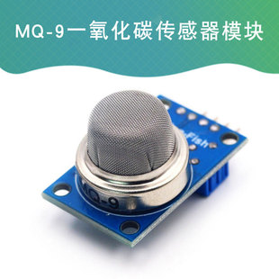 MQ-9一氧化碳模块 可燃气体传感器检测报警模块 适用于arduino-阿里巴巴