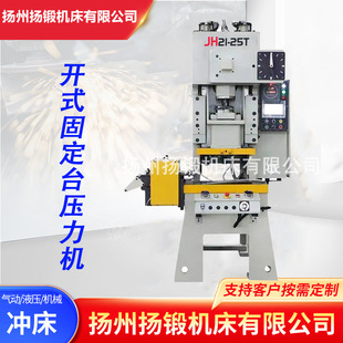 JH21-25T气动冲床开式高速固定台压力机25吨高精度冲床-阿里巴巴