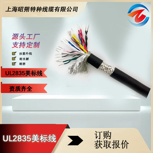 专业生产美标电缆UL2835-柔性多芯线UL认证,免费寄样 量大优惠-阿里巴巴
