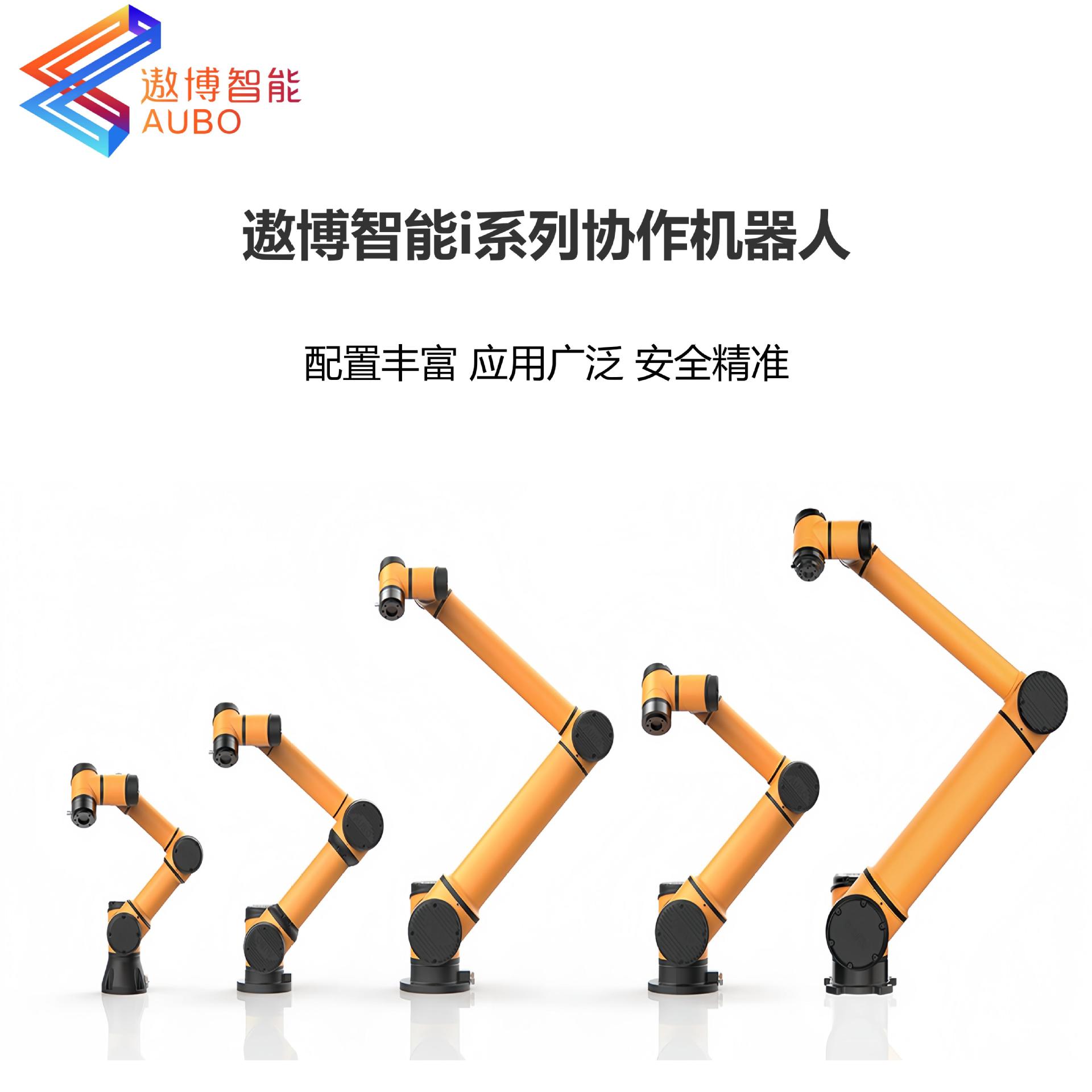 遨博机器人AUBO iH系列 AUBO-i10H 6轴 协作机器人 臂长：1350mm-阿里巴巴