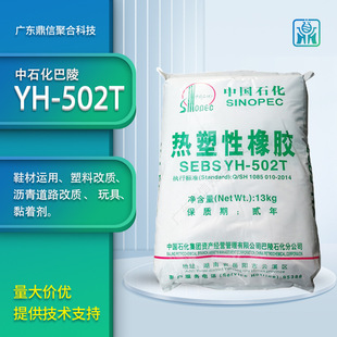 SEBS中石化巴陵YH-502T 软质玩具/包覆料 热熔压敏胶 岳化yh502t-阿里巴巴