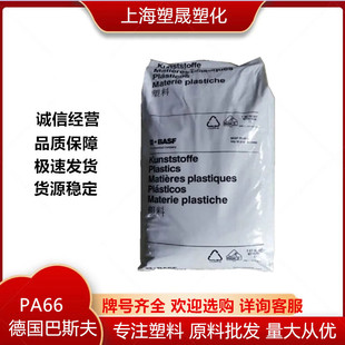 PA66德国巴斯夫 A3K A3WG6 耐油性高流动容器外壳机械汽车应用-阿里巴巴