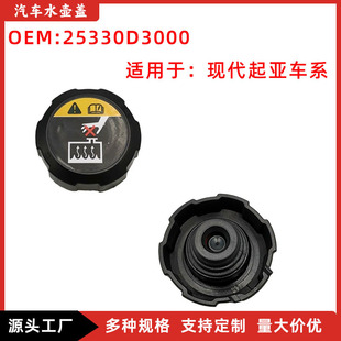 25330D3000散热器盖子适用现代途胜狮跑冷却液水箱盖防冻液水壶盖-阿里巴巴