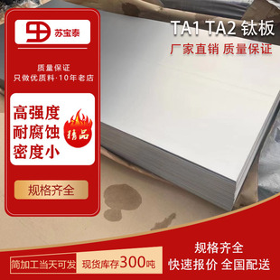 钛合金板TC4 TA1 TA2 GR5纯钛板 厚0.5-100mm任意切割加工-阿里巴巴