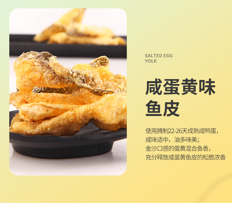 自然派矶烧即食鱼皮 港式咸蛋黄香辣炸鱼皮 特色休闲零食批发60g-阿里巴巴