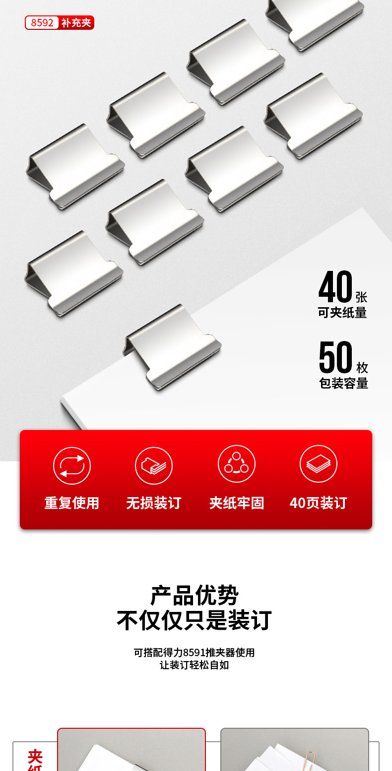 得力8591/8591A/8591F/8592推夹器办公补充夹装订器可夹40张纸-阿里巴巴