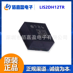 LIS2DH12TR姿态传感器陀螺仪超低功耗高性能三轴加速度计原装现货-阿里巴巴