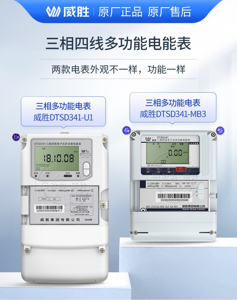威胜DTSD341-MB3三相四线多功能智能电表 3*1.5(6)A 0.5S/0.2S级-阿里巴巴