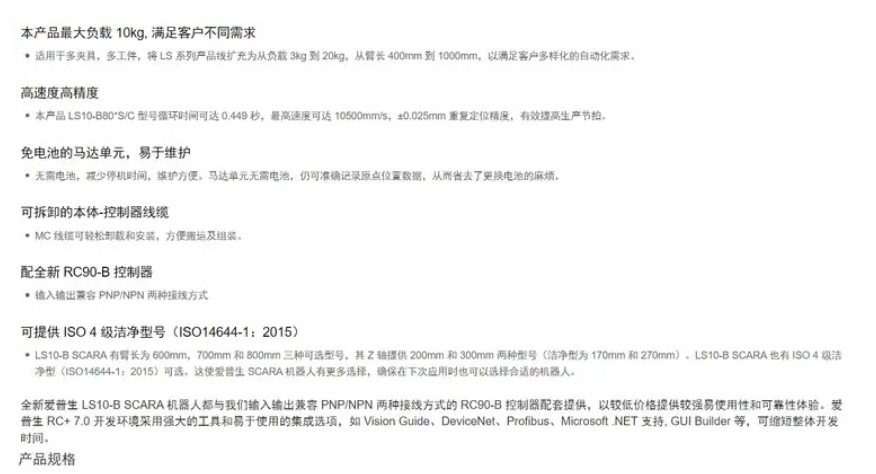 EPSON爱普生工业机器 LS10-B SCARA机器人LS10-B803S-阿里巴巴