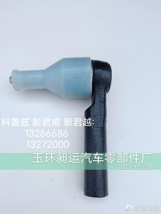 13286686 13272000适用雪科鲁兹迈锐宝 别克新君越外球头总成-阿里巴巴