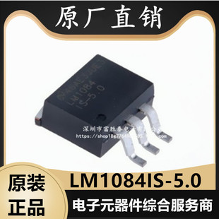 全新原装 LM1084IS-5.0 封装TO-263 线性稳压IC LM1084-5V 集成IC-阿里巴巴
