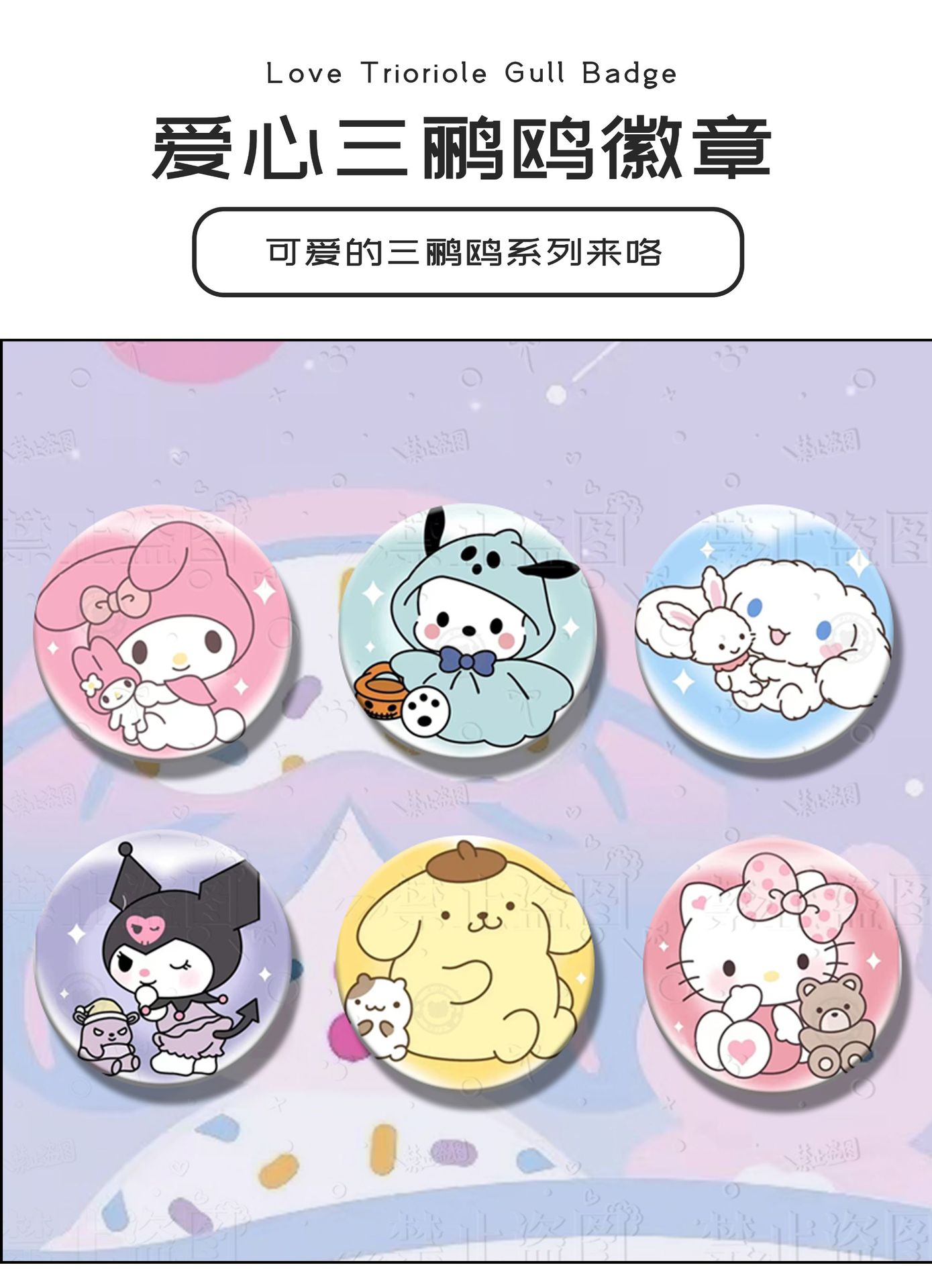 可爱卡通三丽鸥吧唧徽章马口铁胸章美乐蒂玉桂狗库洛米胸针挂件-阿里巴巴