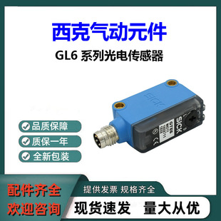 德国sick西克光电传感器GL6-N4211全新原装正品GL6系列均可订可询-阿里巴巴