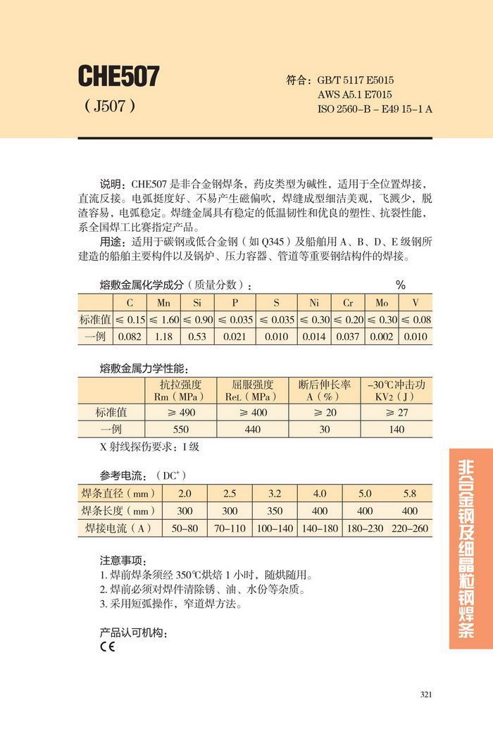 大西洋CHE507低合金钢焊条J507/E7015碳钢焊条E5015高强钢电焊条-阿里巴巴