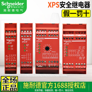 施耐德XPSAC311144安全继电器 XPS-AC5121P一AK371144 XPSUAF13AP-阿里巴巴