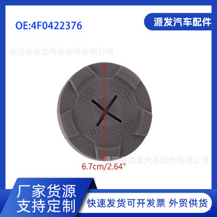 4F0422376 适用于奥迪 A6 A8 A4 LQ5 LC6 动力转向箱油箱盖防尘盖-阿里巴巴