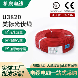 U3820美标光伏线逆变器直流1000V光伏高压xlpe电线电缆储能转换器-阿里巴巴