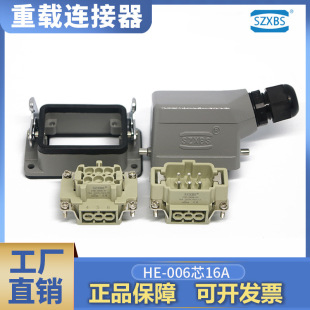 西霸HE-006芯-M/F重载连接器矩形插头插座热流道16A公母H6B-TS/TG-阿里巴巴
