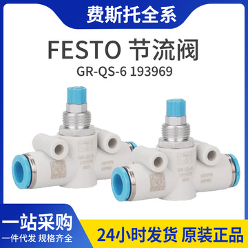 全新原装正品费斯托FESTO单向节流阀GR-QS-6 193969-阿里巴巴