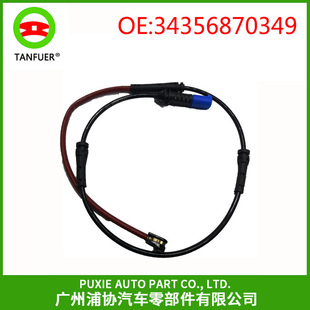 适用于宝马 刹车感应线 刹车制动传感器 34356870349-阿里巴巴